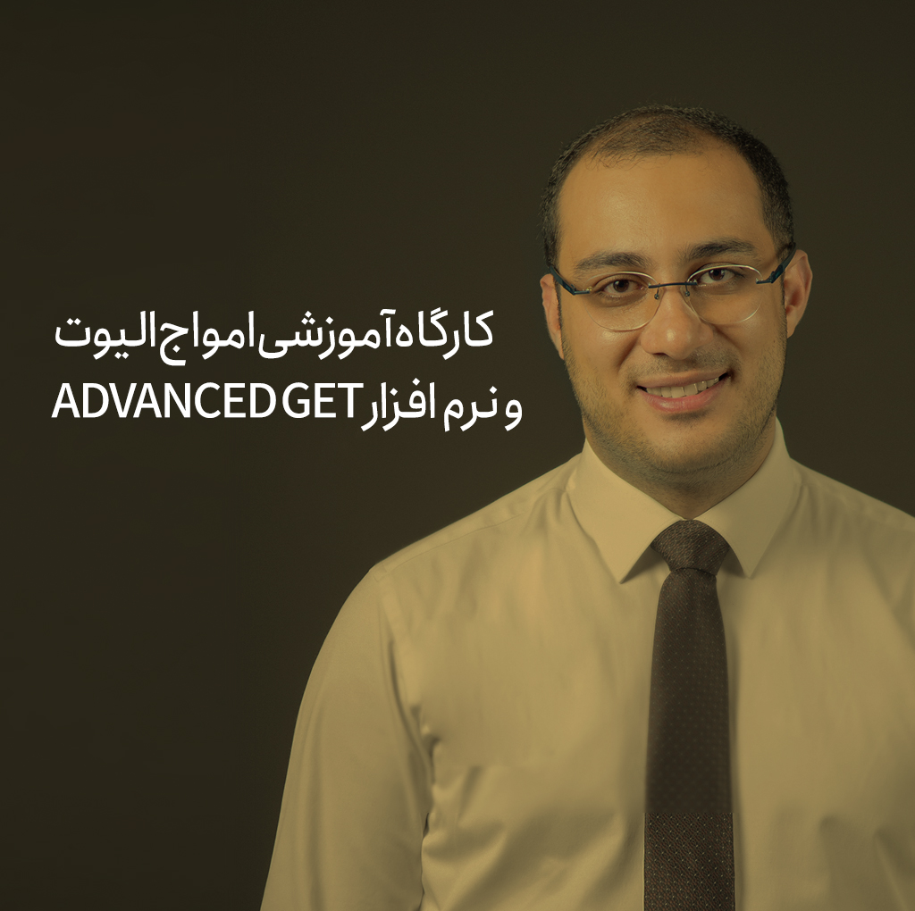 کارگاه آموزشی امواج الیوت در نرم افزار Advanced Get - آساسرمایه
